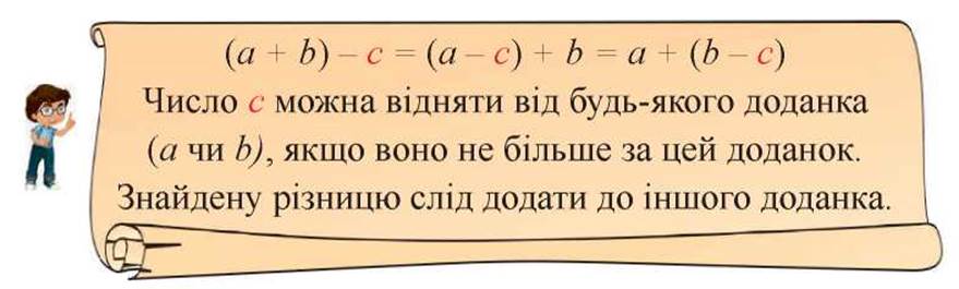 Віднімання чисел виду 830 - 200, 830 - 20 - Додавання і віднімання чисел у межах 1000 без ...